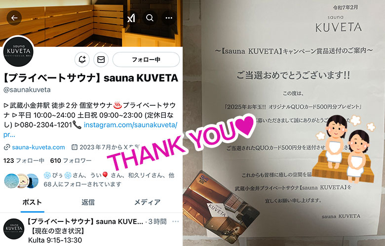 【プライベートサウナ】sauna KUVETA様 「Xキャンペーン」当選報告 - カノンのブタの貯金箱EX